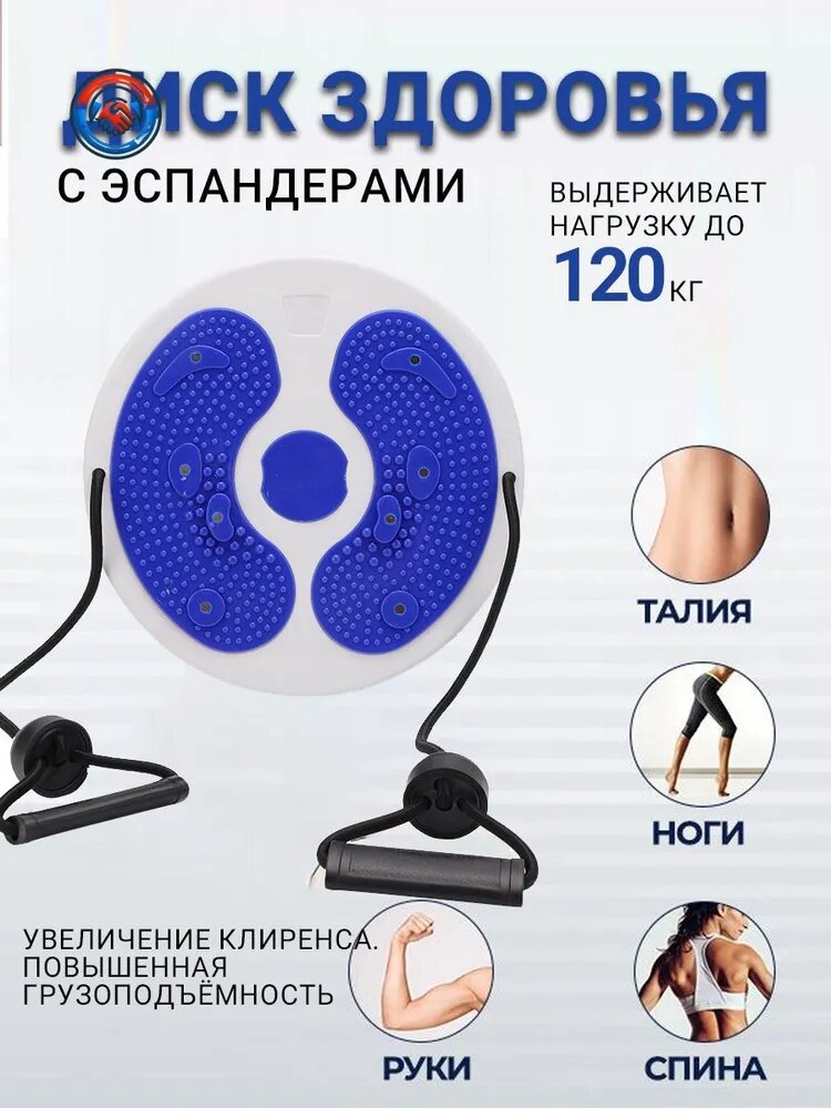 Диск здоровья с эспандерами для тренировки талии, ног, рук и спины. Выдерживает нагрузку до 120 кг