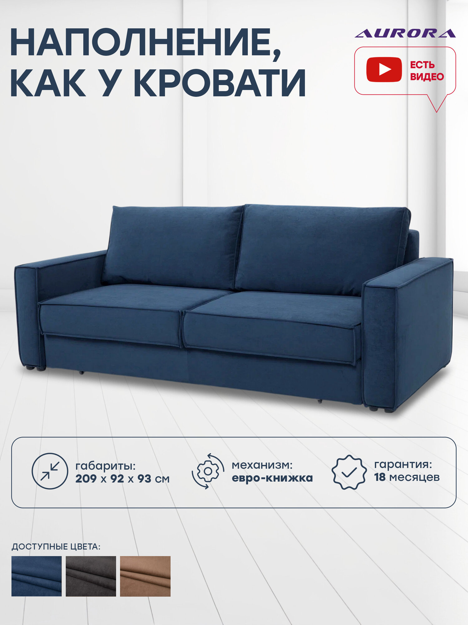 Диван кровать Макс 226 × 110 × 89 мебельная фабрика Аврора, цвет синий