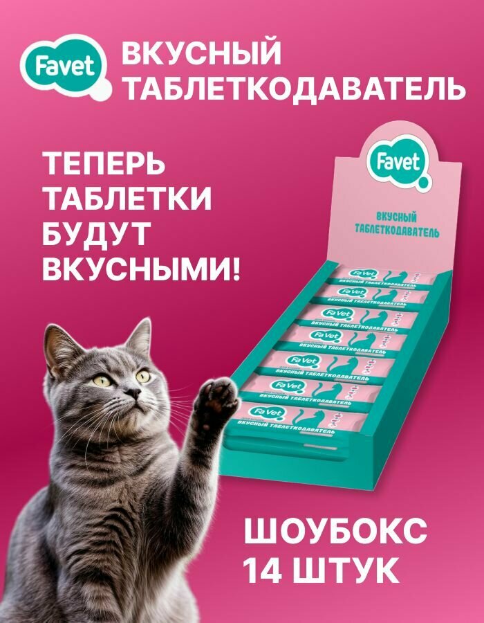 Таблеткодаватель для кошек (шоу бокс 14 шт) гипоаллергенный, дозатор для таблеток для использования с симпарика, бравекто