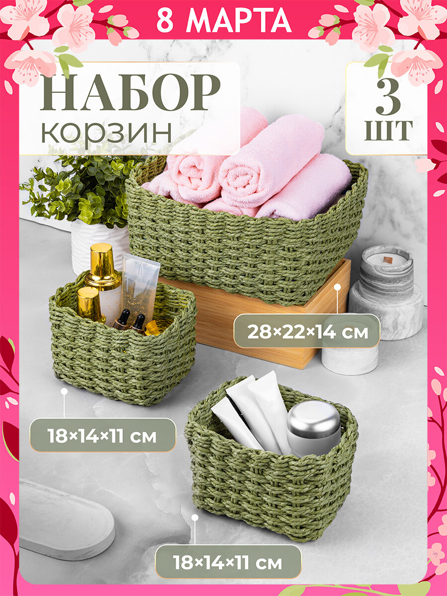 Корзина плетеная 3 шт El Casa, зеленый, 1 шт - 28х22х14 см, 2 шт - 18х14х11 см, набор