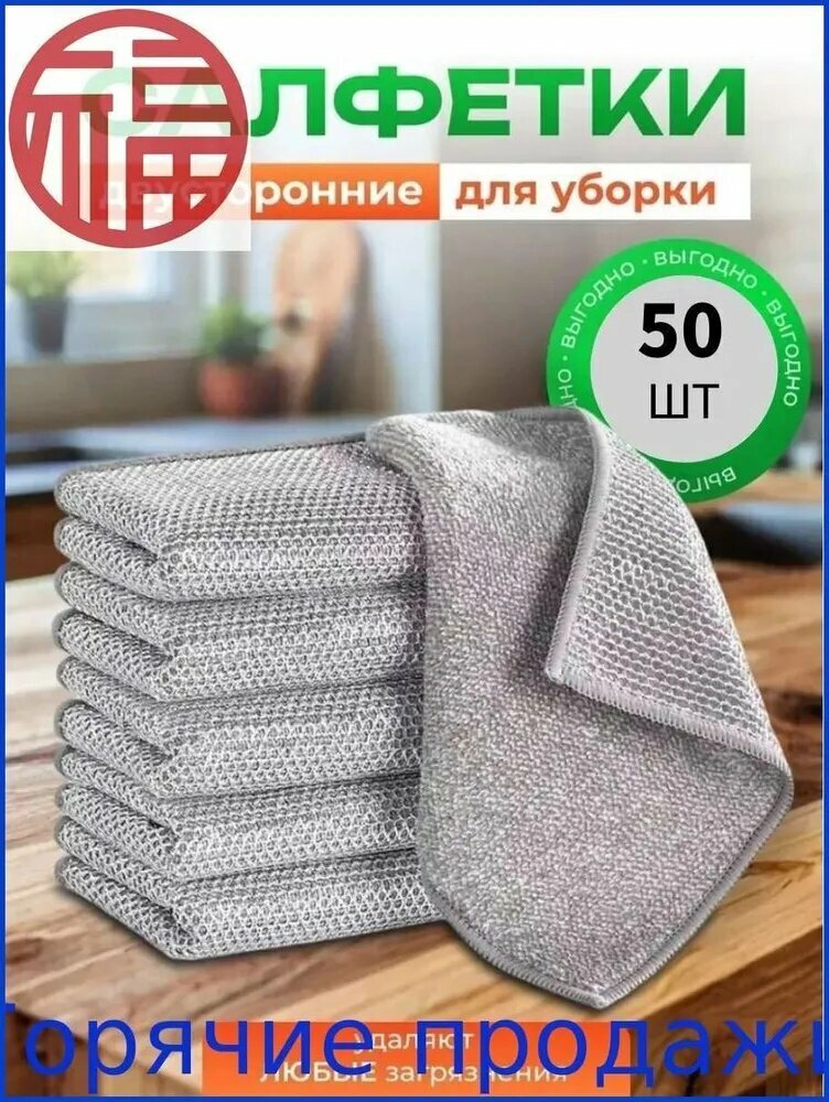 Салфетки для уборки, серебристый, 20x20 см, 50 шт.