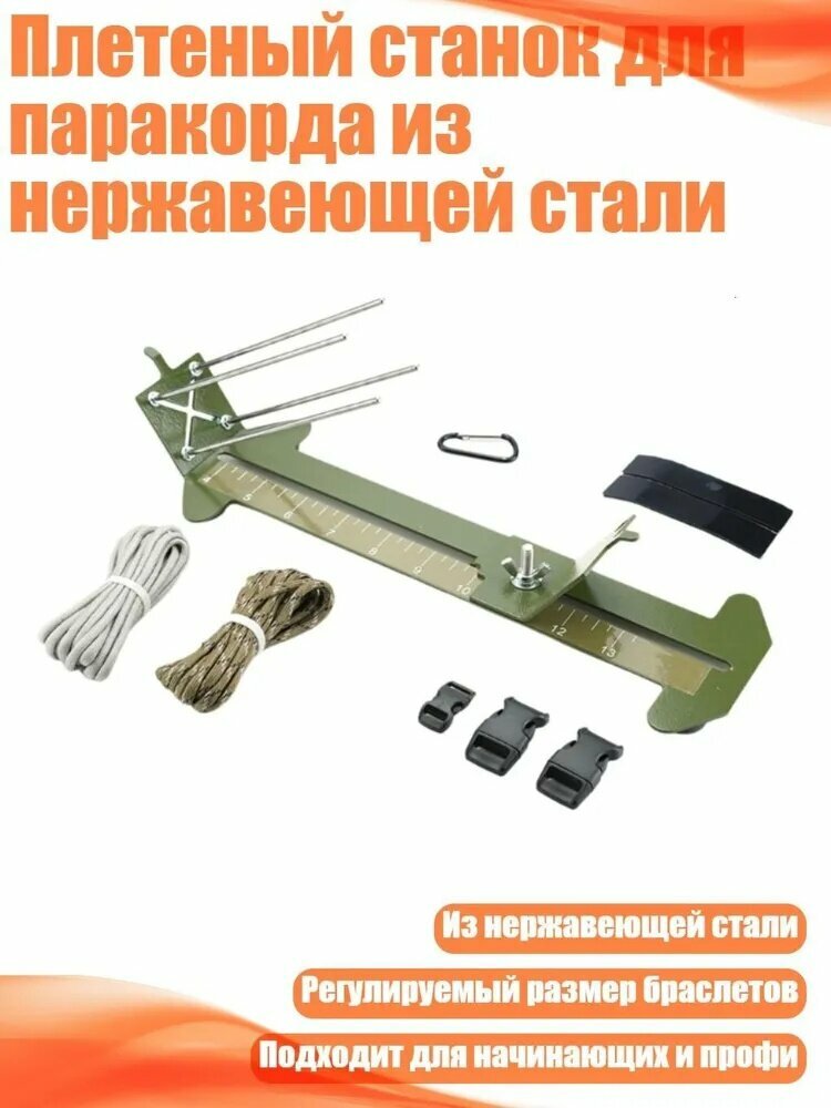 Плетеный станок для паракорда из нержавеющей стали, Армейский Зеленый