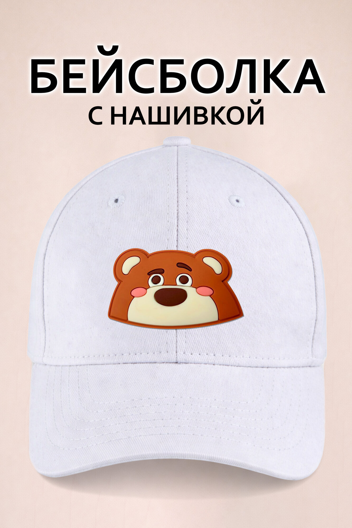 Бейсболка  Базовая коллекция для мужчин и женщин