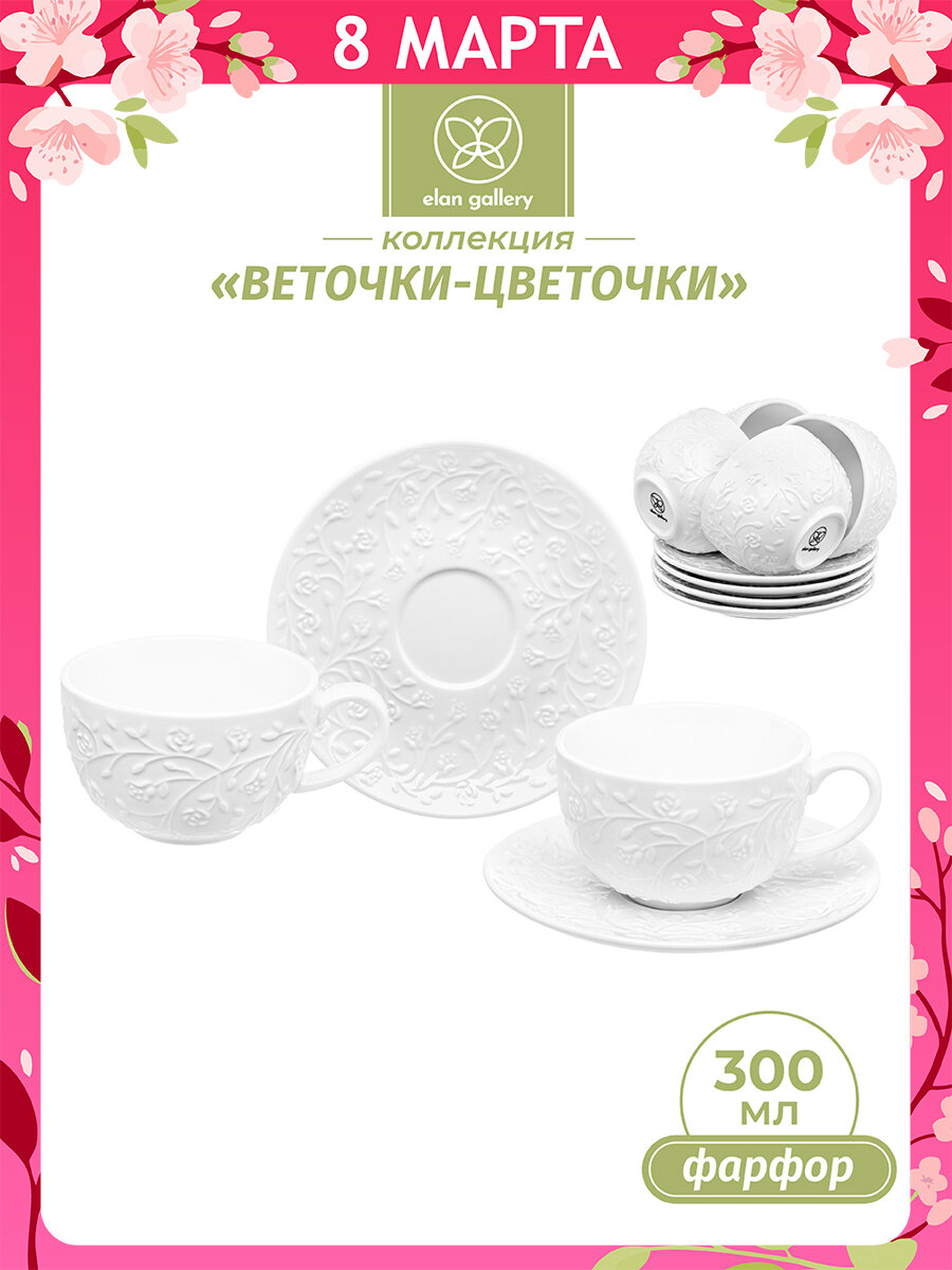 Чайный набор 12 предметов 300 мл Elan Gallery "Веточки-цветочки"