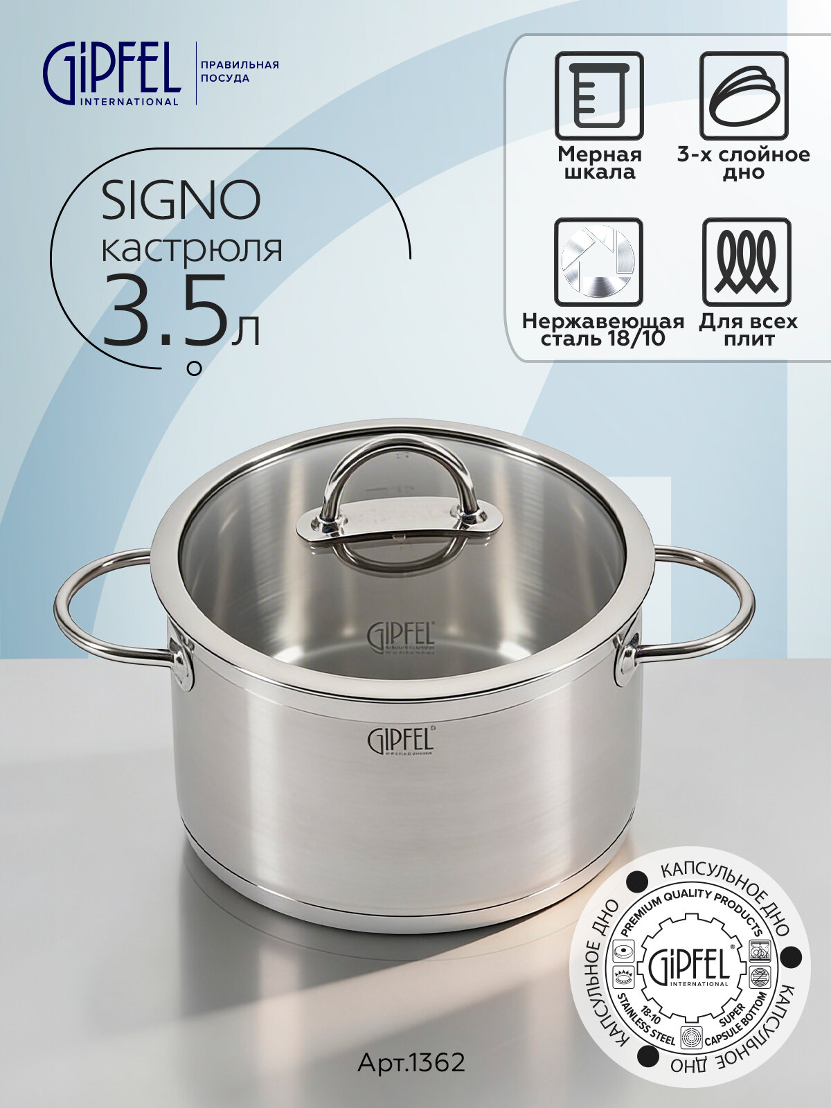 Кастрюля из нержавеющей стали Gipfel Signo 1362 20 см/3,5 л