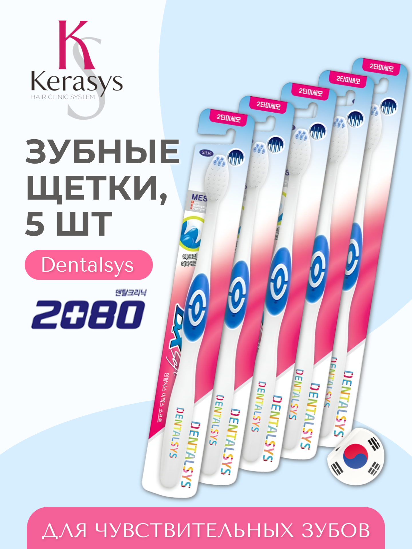 Зубная щетка Dental Clinic 2080 Kerasys Дабл Экшен, Double Action, 5 шт