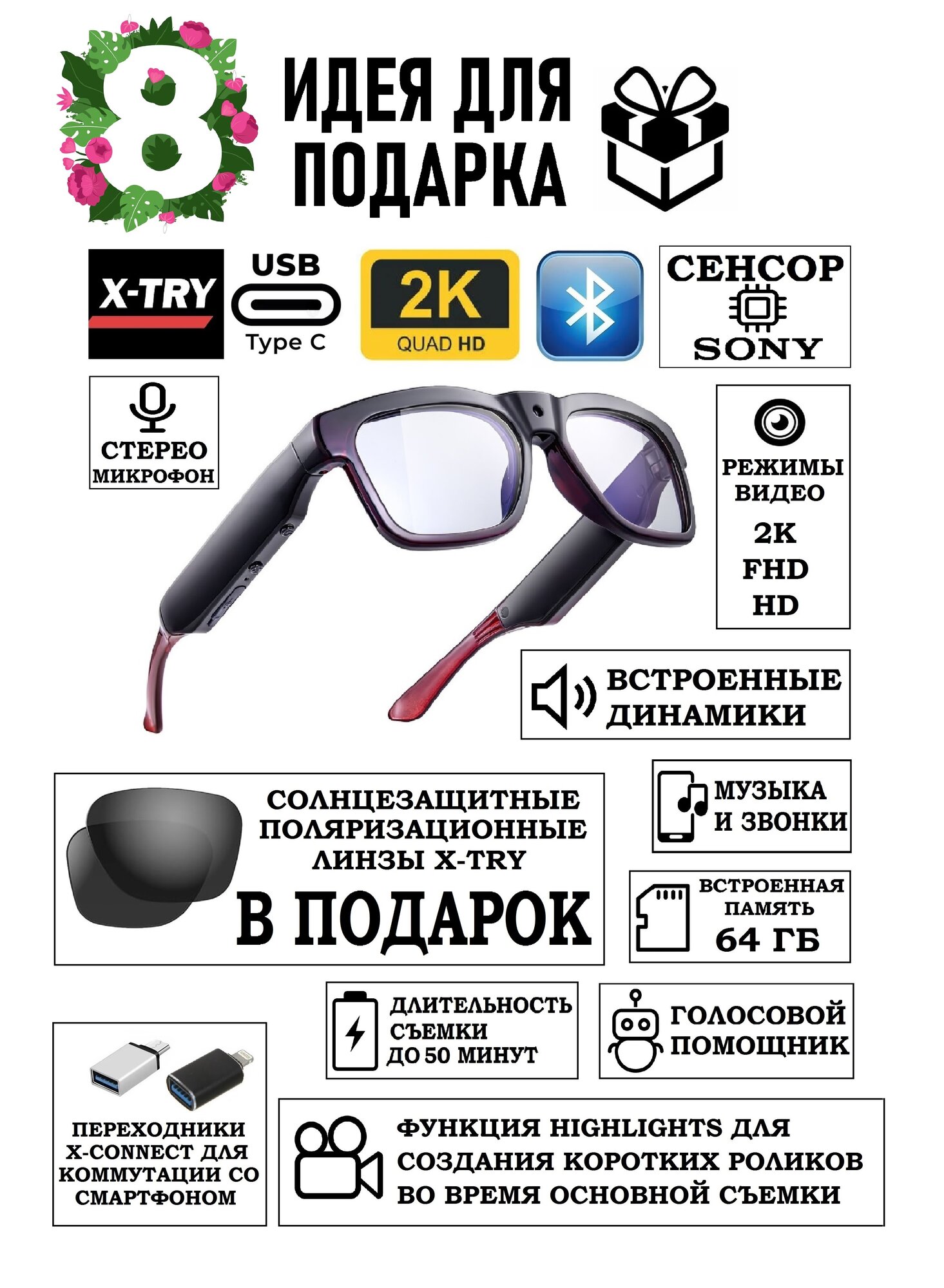 Очки с видеокамерой X-TRY XTG321 SMART QHD, 64GB, Bluetooth, встроенные стерео-динамики BROWNY