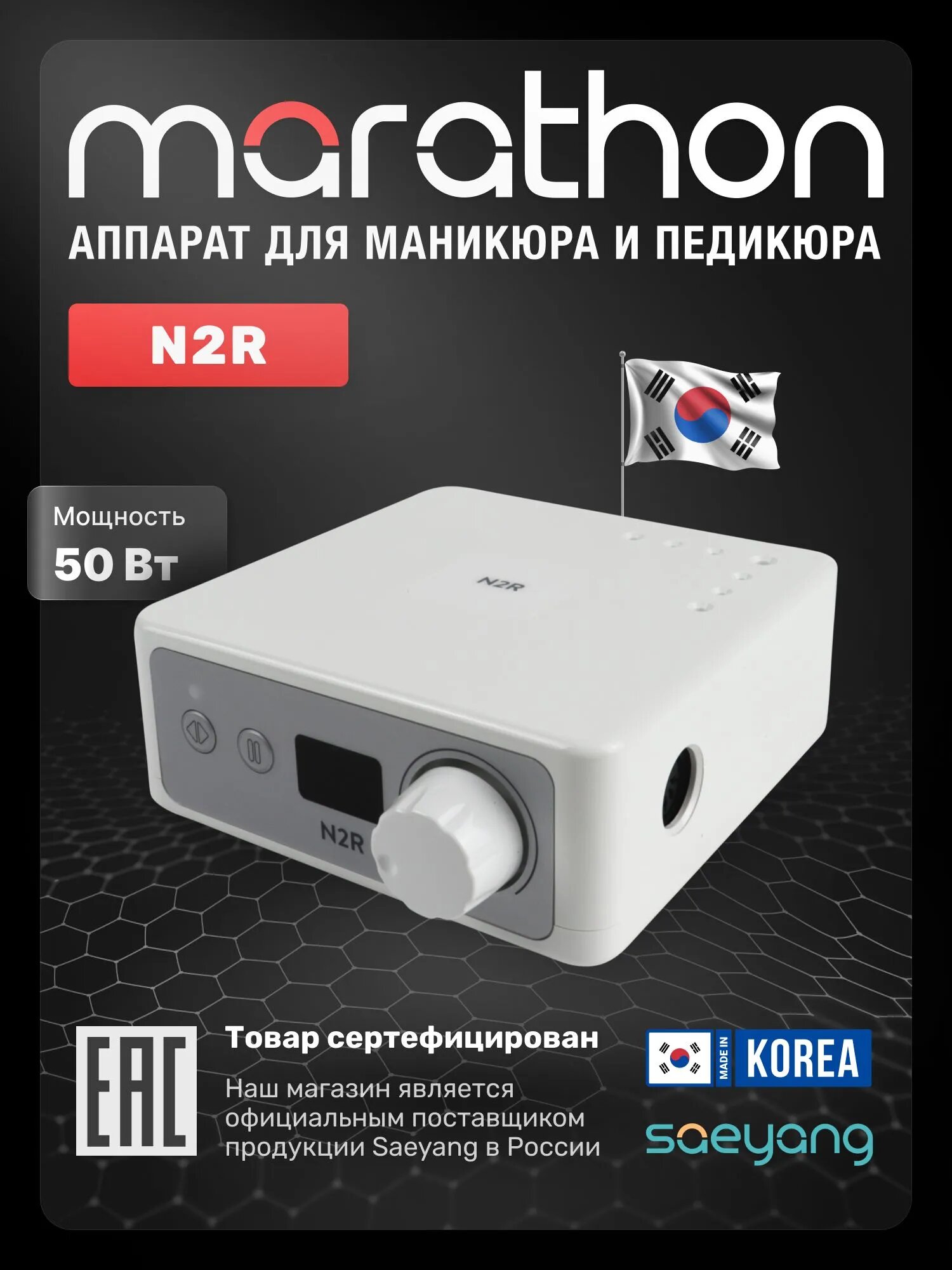 Marathon, Аппарат для маникюра и педикюра N2R Блок управления серебристый без педали, профессиональный, мощный