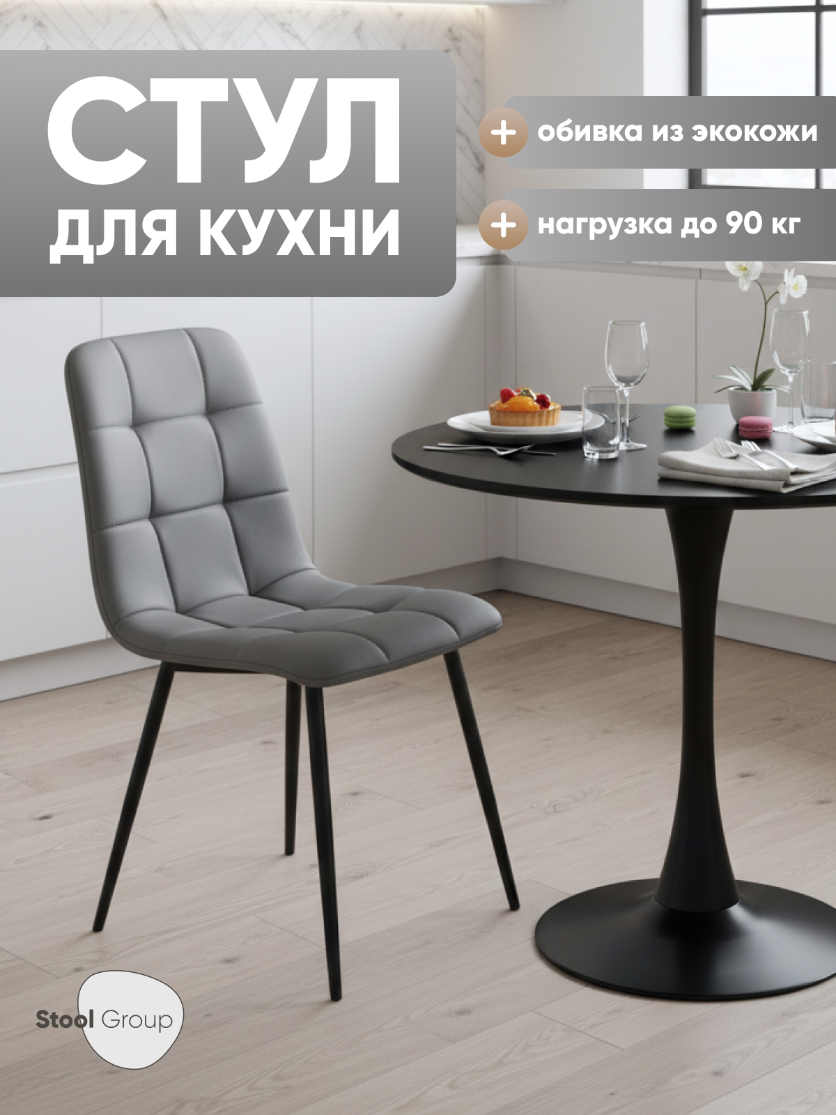 Стул для кухни Oliver, обивка экокожа серый, нагрузка до 90 кг