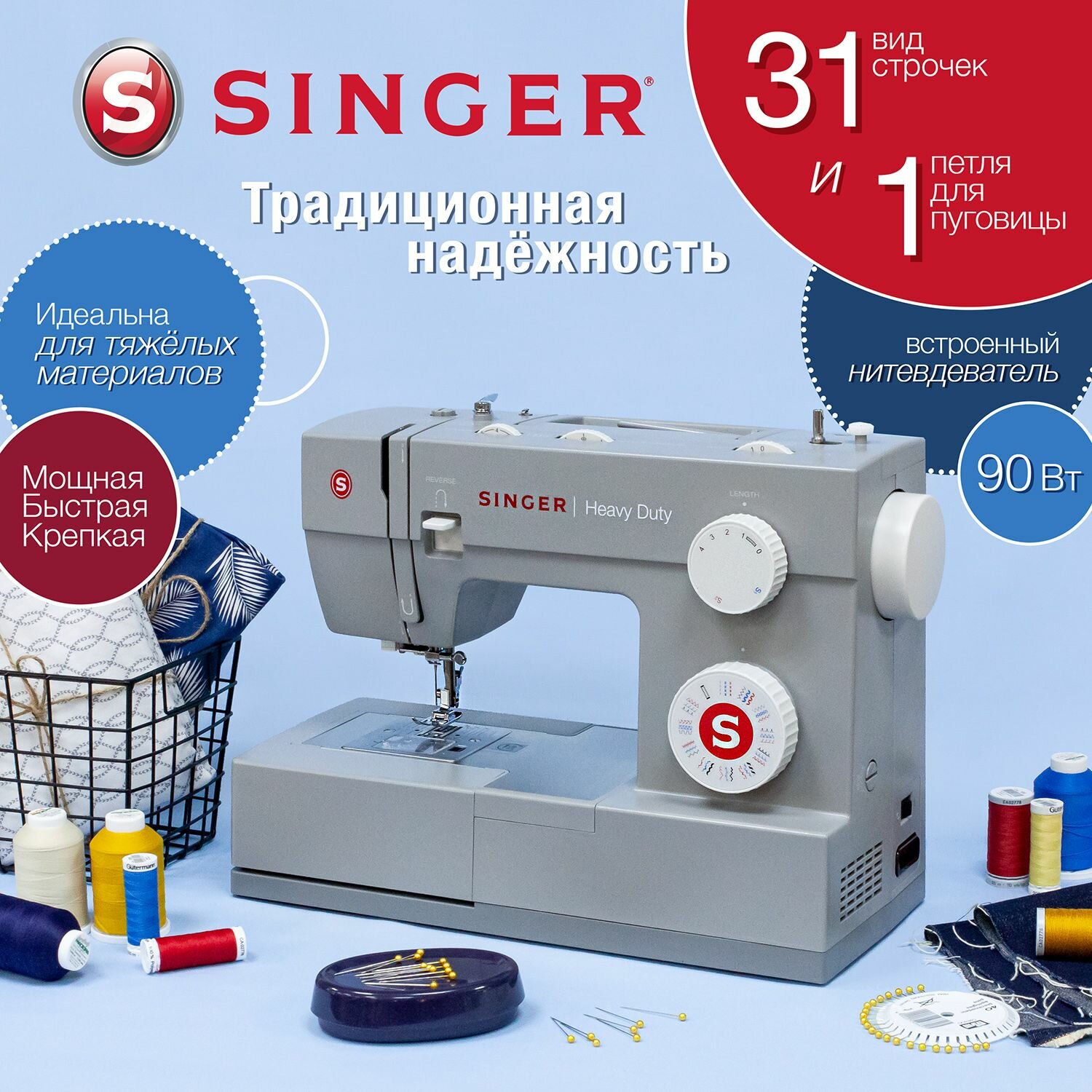 Швейная машина Singer Heavy Duty 4432