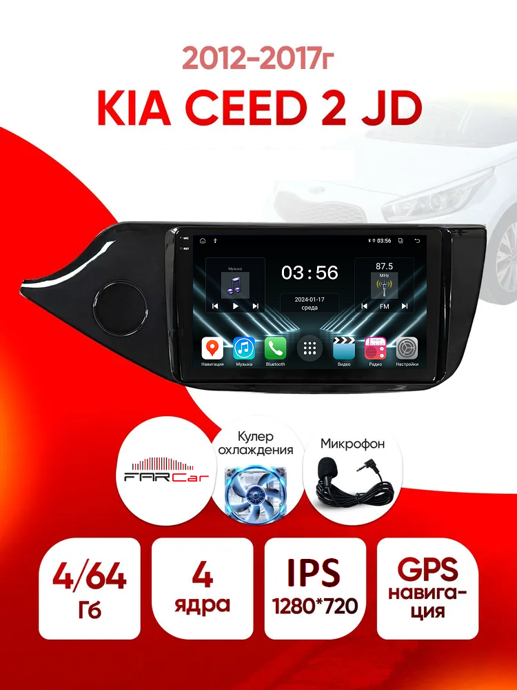 Магнитола автомобильная КИА Сид 2 (Kia Ceed 2 JD) 2012-2018 на Android 14 (4GB/64GB/WiFi/GPS/BT/IPS/CarPlay)