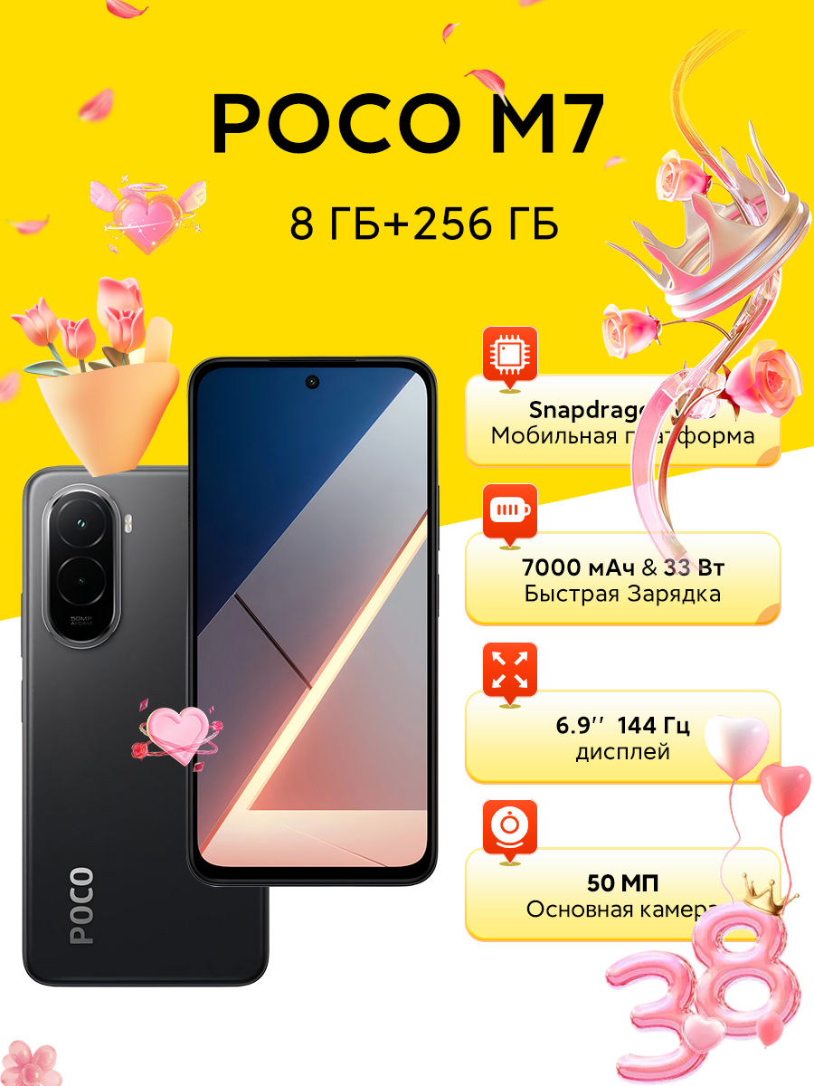 Смартфон Xiaomi Poco M7, 8/256 ГБ, Black (Черный), Глобальная Версия Global