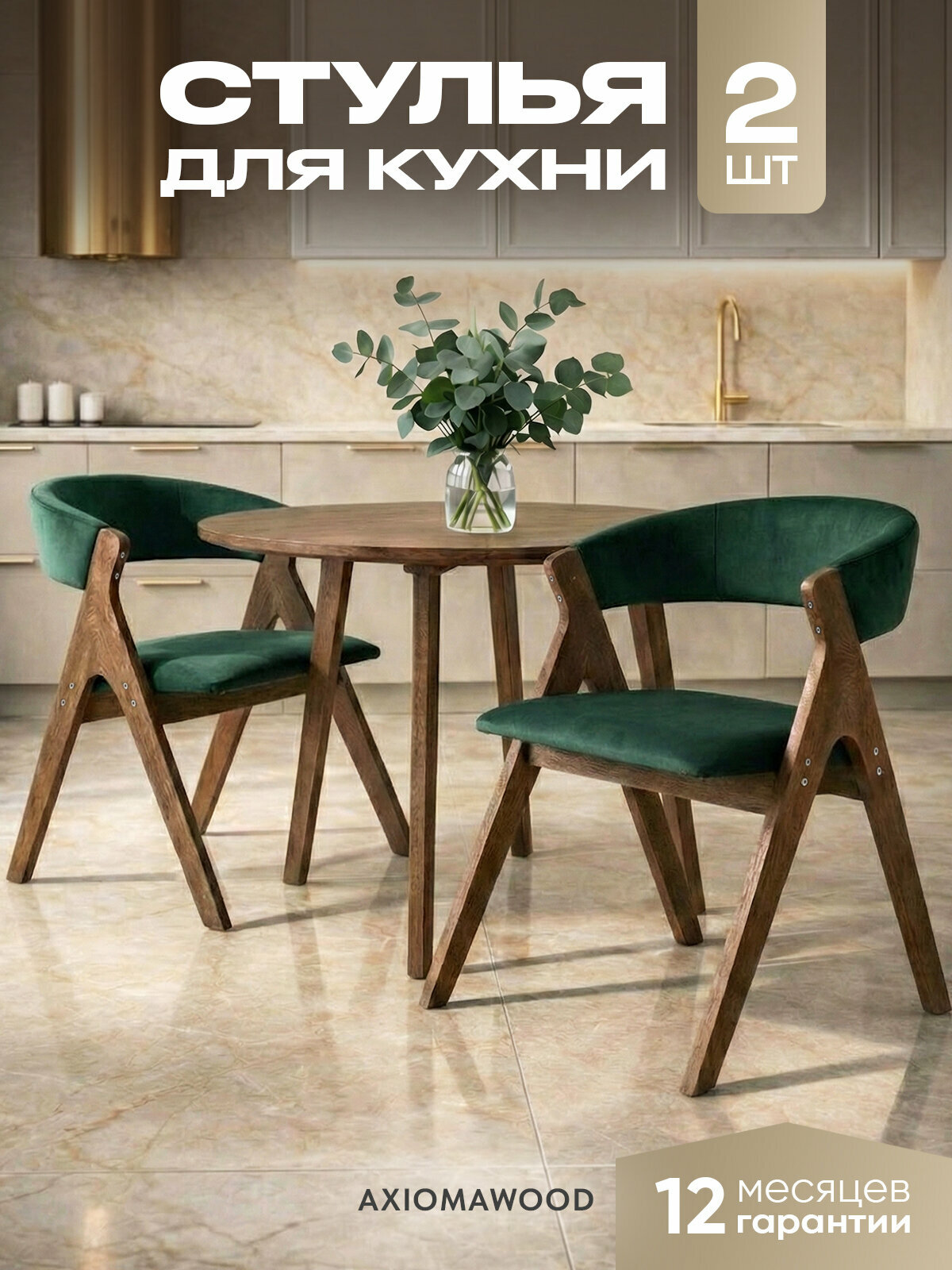 Стул для кухни деревянный мягкий со спинкой и подлокотниками