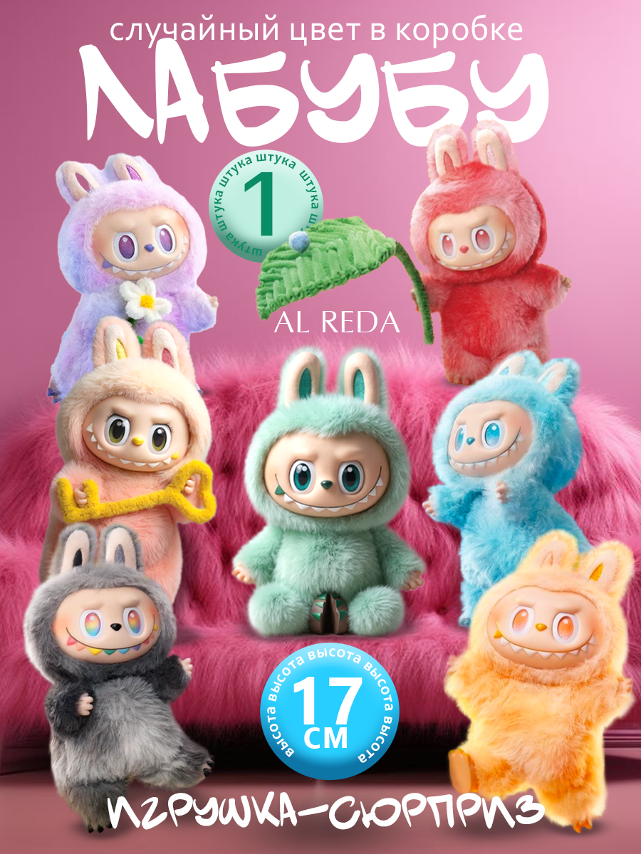 Мягкая игрушка Лабубу, брелок на сумку, на ключи, LABUBU сюрприз