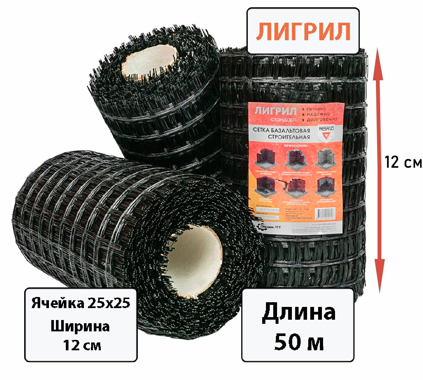 Сетка базальтовая строительная Лигрил - ячейка 25*25 мм, 0,12х50 м.