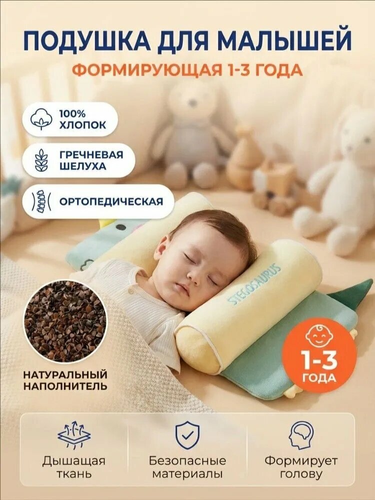 Подушка для новорожденных 19x40 см, Средняя жесткость, Лузга гречихи