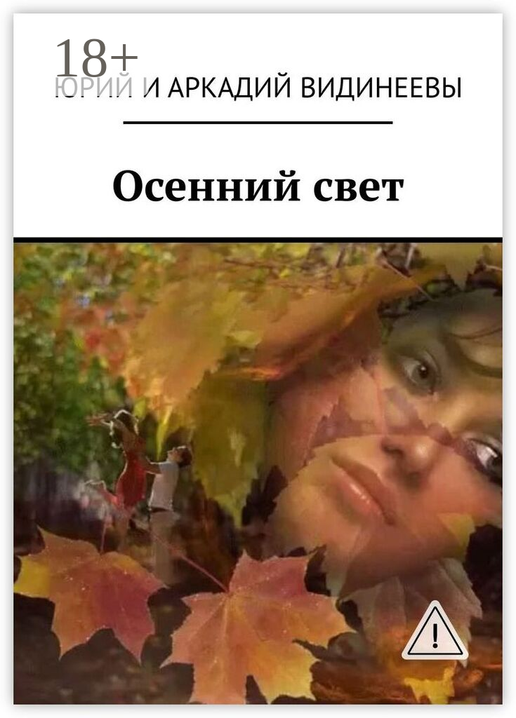 Осенний свет