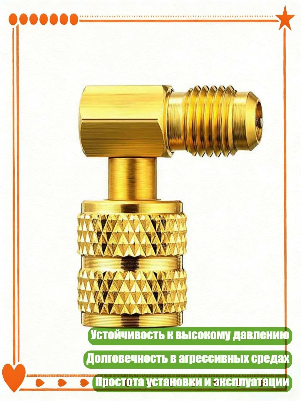 Адаптер R410A для кондиционера, 90 градусов