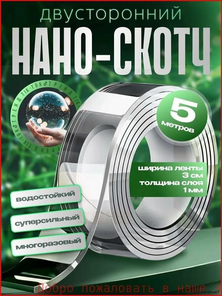 Многоразовая клейкая лента