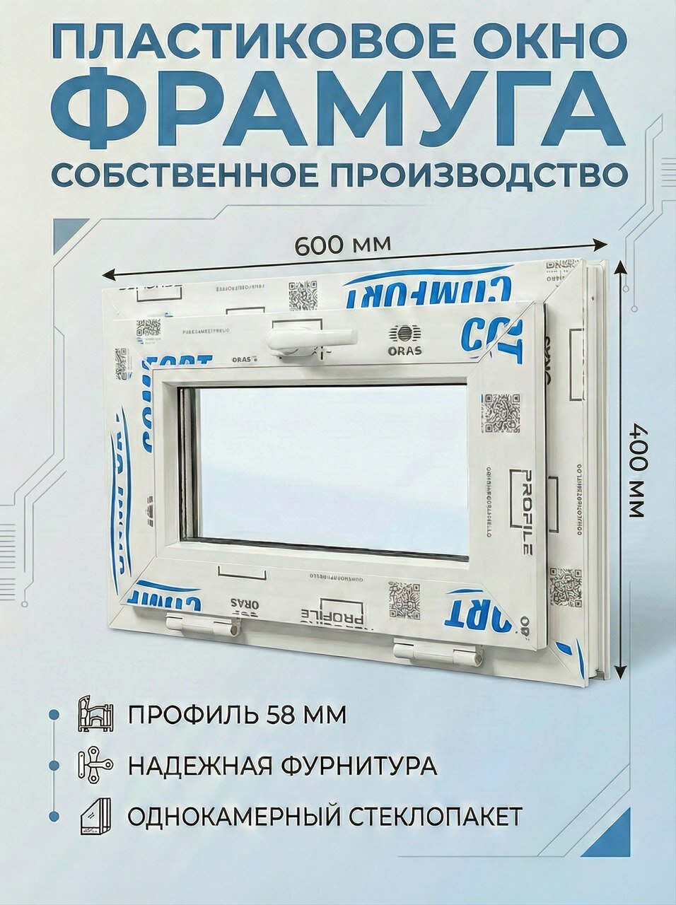 Пластиковое окно { Фрамуга } Окно ПВХ размер 600 на 400 мм; откидное; белое