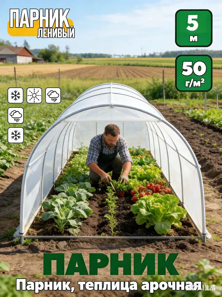 Парник, теплица арочная 2618626816-s6 5х2х1.01м, Пластик, Спанбонд