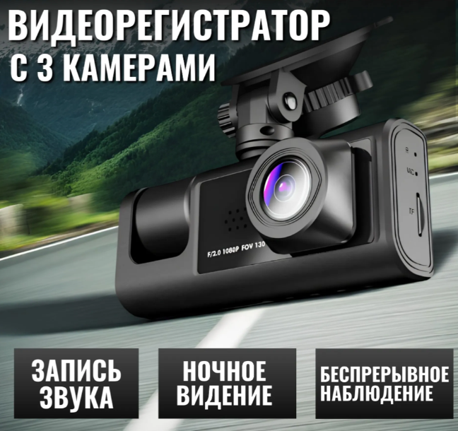 Видеорегистратор с центральной камерой/ камерой салона и заднего вида/ Black Box 1296P