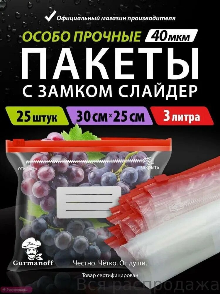 Пакеты для заморозки, 30 х 25 см см