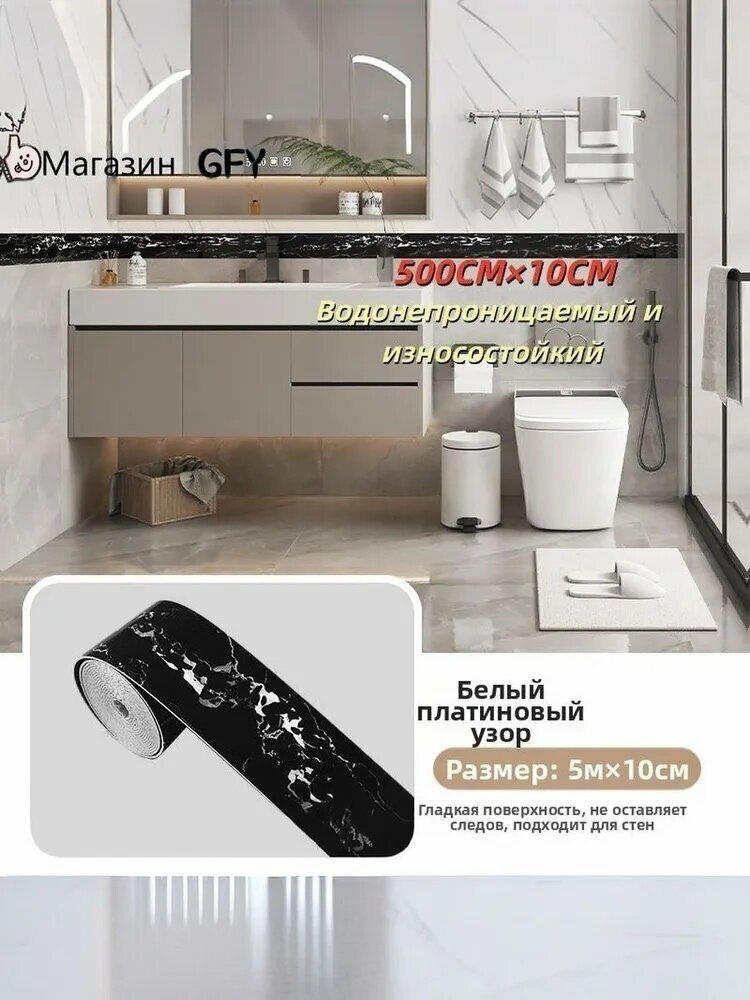 Самоклеящаяся керамическая плитка с эффектом мрамора для плинтусов500CM 10CM