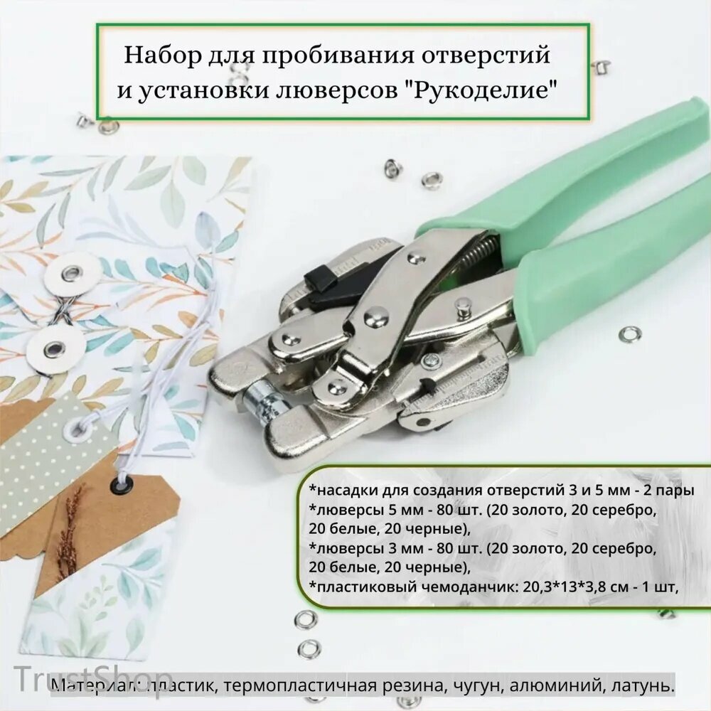 Оборудование для установки швейной фурнитуры