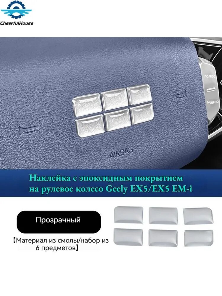 Логотип на рулевом колесе Geely EX5/EX5 EM-i, Geely EX5/EX5 EM-i Автоаксессуары.