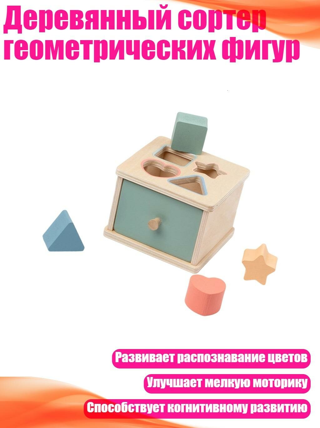 Деревянный сортер геометрических фигур, Модель формы