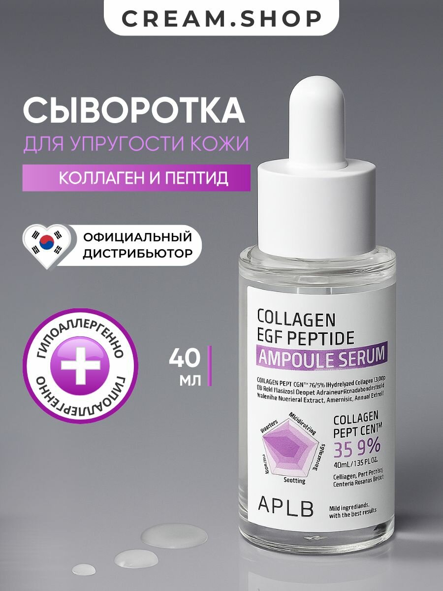 APLB Сыворотка для лица увлажняющая антивозрастная с пептидами и коллагеном, 40 мл
