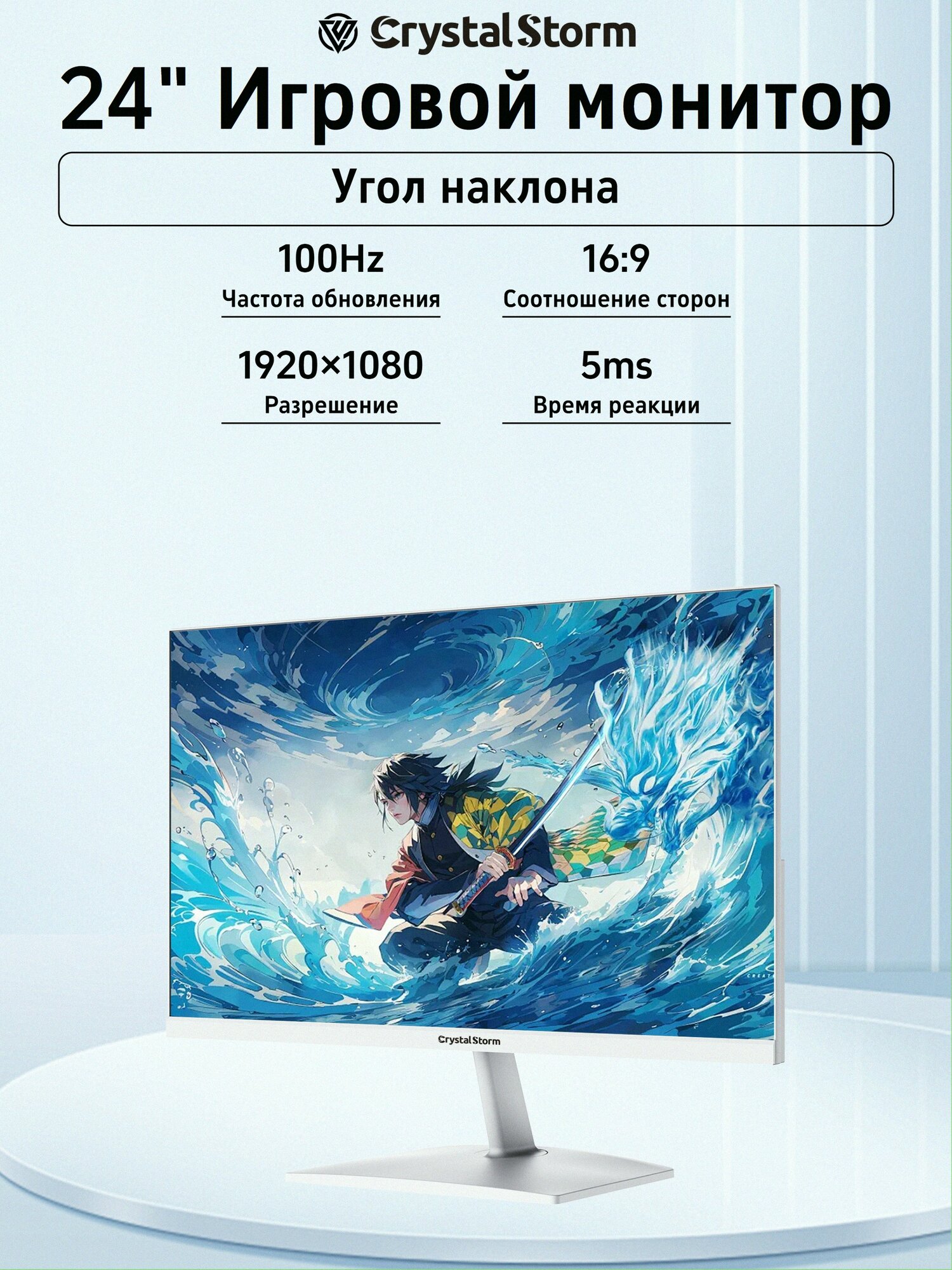 CrystalStorm 24" Монитор 1920x1080 100 Гц, IPS, белый игровой, для компьютера