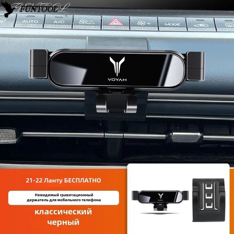 Гравитационный держатель для телефона VOYAH FREE классический черный цвет для автомобиля