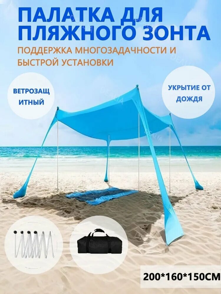 Пляжный тент от солнца складной 200*160*150CM голубой