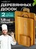 Доска разделочная