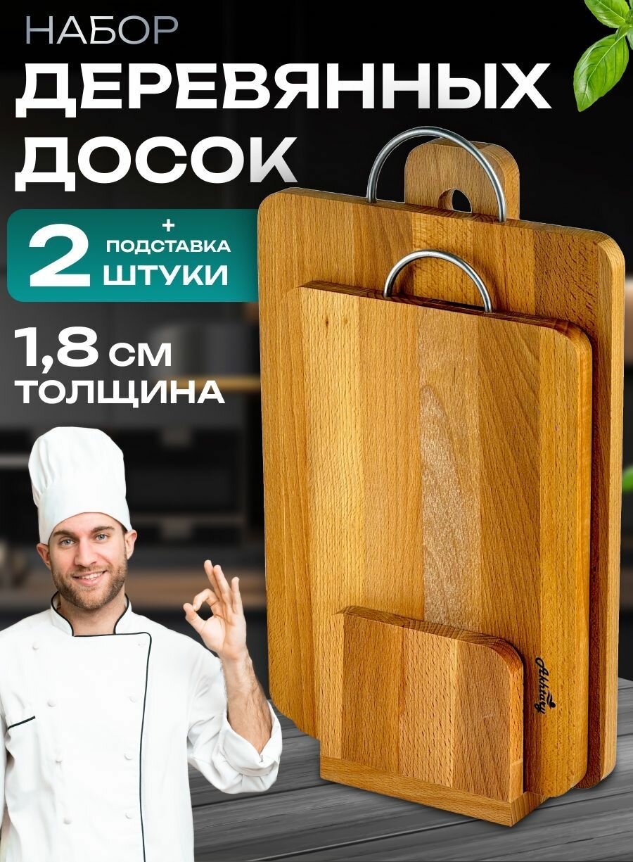 Доска разделочная