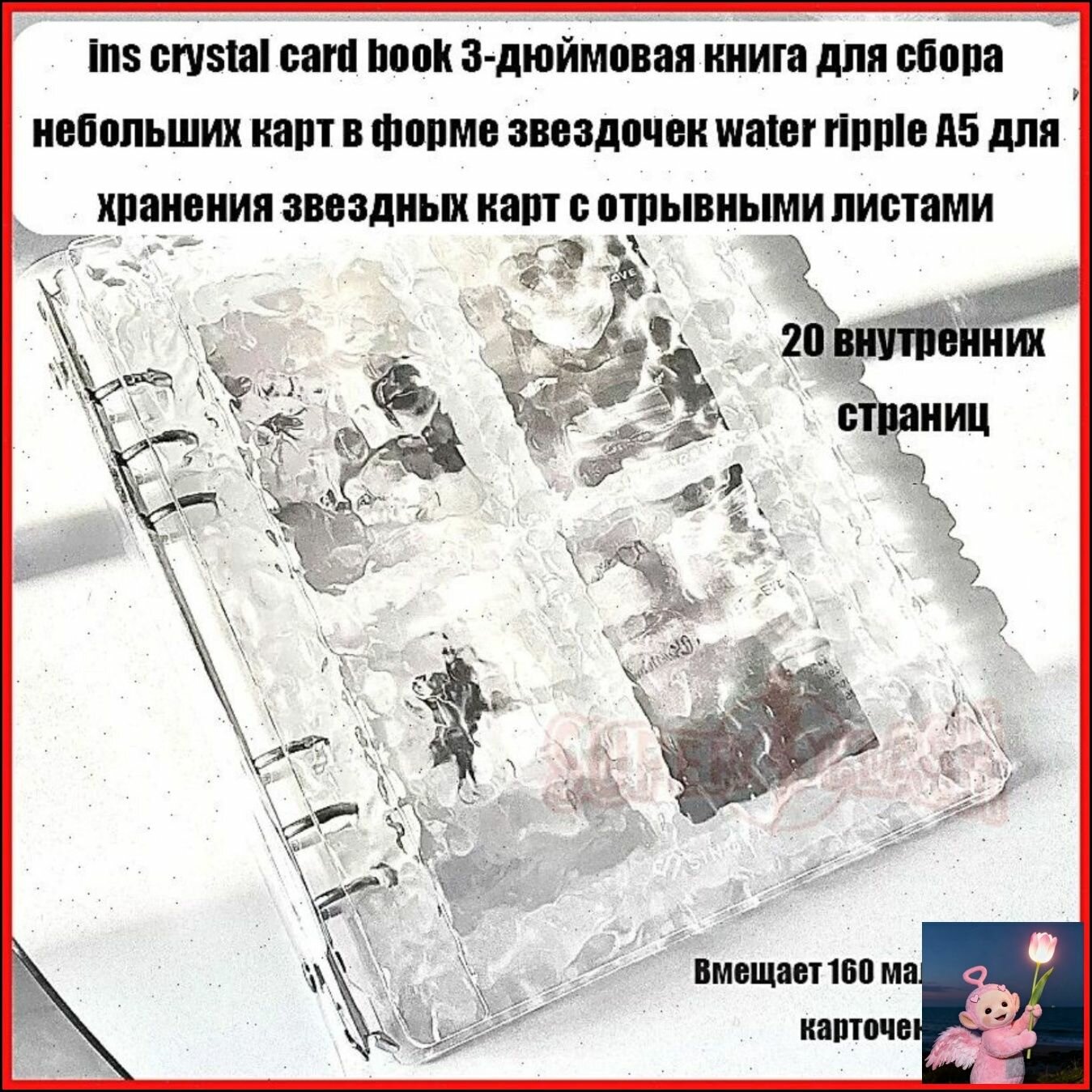 Прозрачная книжка для хранения из акрилa формата A5 с водяными волнами, эстетичный дизайн, сетка из четырех ячеек для 3-дюймовых карточек, цветной минималистичный фотоальбом.