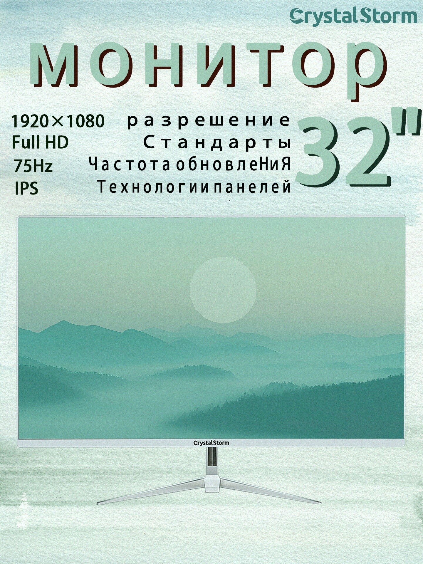 CrystalStorm 32" Монитор 1920x1080 75 Гц, IPS, белый игровой, для компьютера