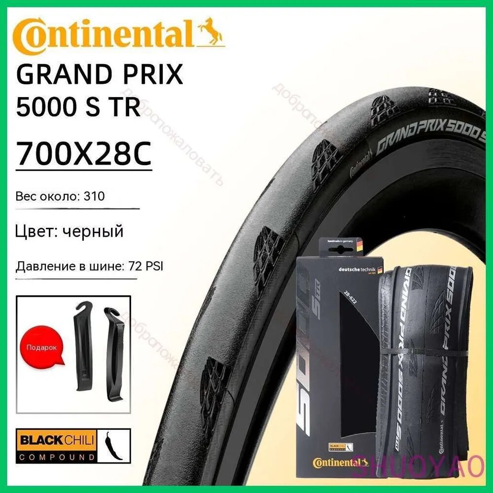 Велошина Continental GRAND PRIX 5000 S TR 700X28C для шоссейных велосипедов черного цвета