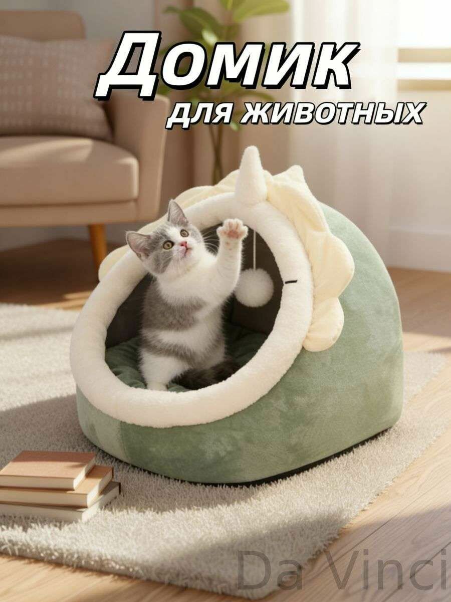 Домик лежанка для кошек и собак мелких пород мягкий с крышей