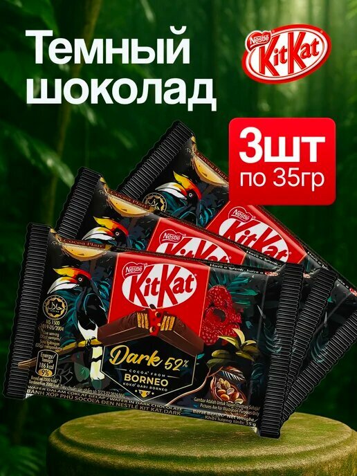 Батончик KitKat "Dark Borneo", молочный шоколад, вафли, 3 шт х 35гр.