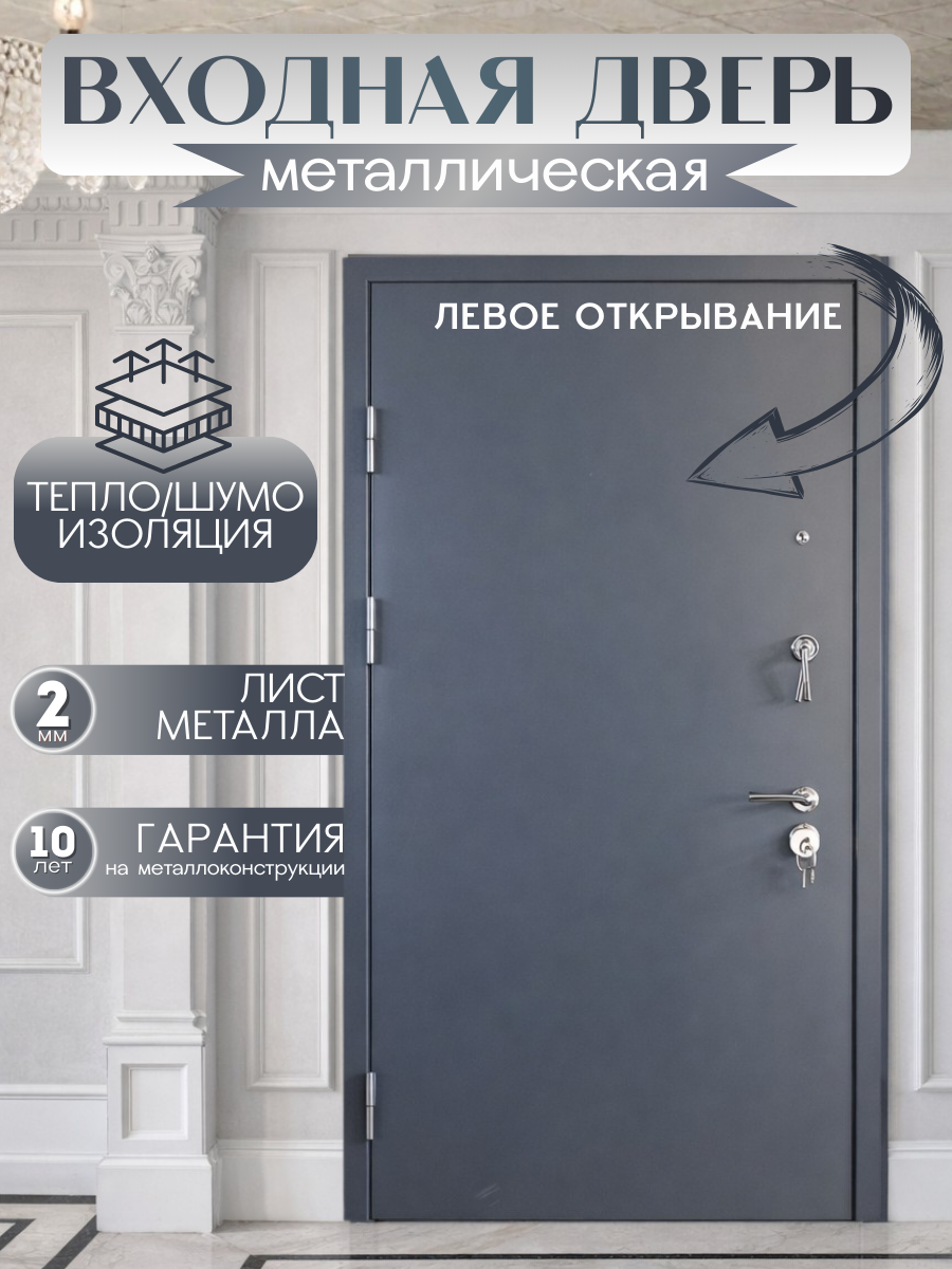 Дверь входная, металлическая, утепленная, с зеркалом, 960х2050мм