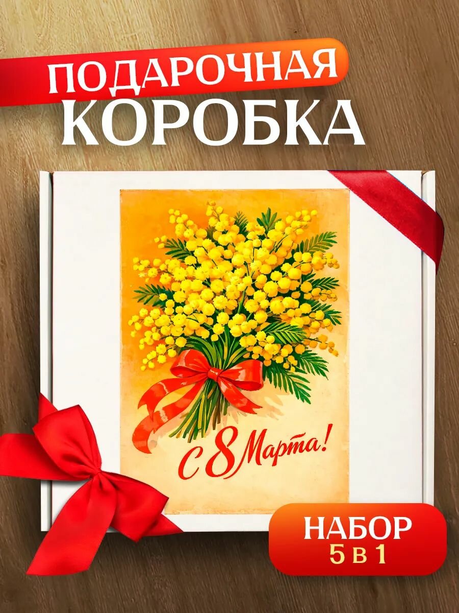 Коробка подарочная 8 марта , упаковка для подарка, 1шт, размер 23,5x22,5х10 см