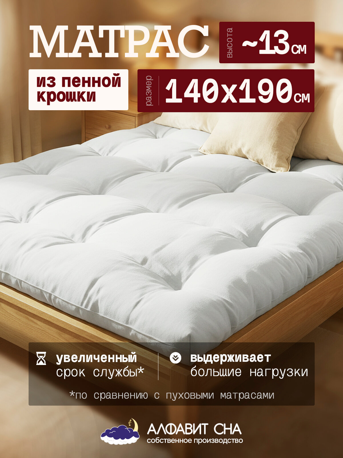 Матрас алфавит СНА, беспружинный, пенополиуретановая крошка, двусторонний, 140x190х13 см