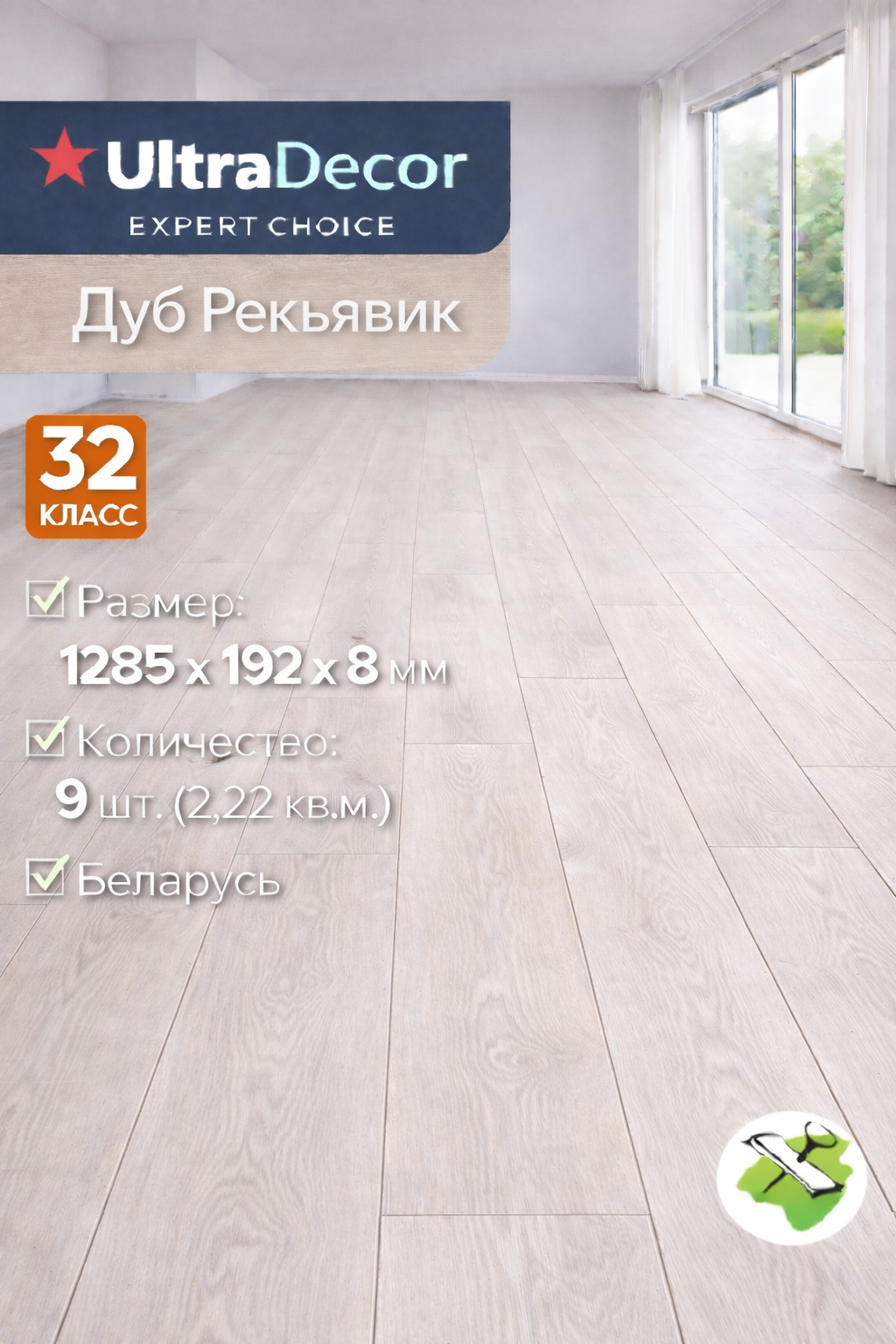Ультрадекор Expert Choice ламинат дуб Рекъявик 1285х192х8мм 32 класс / ULTRADECOR
