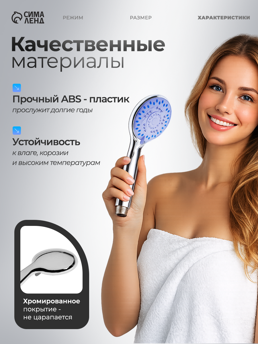 Душевая лейка ZEIN Z40, пластик, диаметр 80 мм, 4 режима, хром