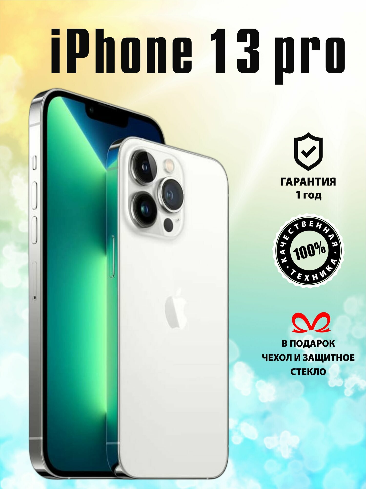 Смартфон Apple iPhone 13 Pro 128 ГБ серебристый / Айфон 13 про белый / Телефон