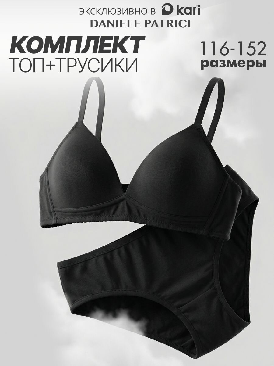 Комплект нижнего белья