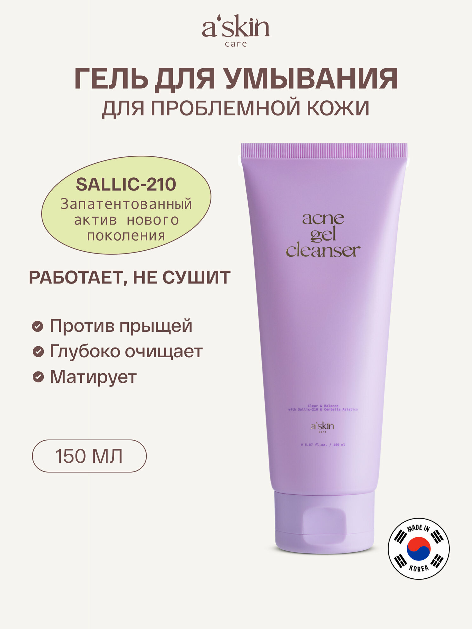 Гель для умывания против акне a'skin care 150 ml
